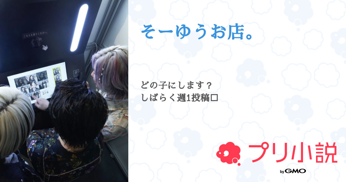 第34話：33🔞（そーゆうお店。）｜無料スマホ夢小説ならプリ小説 byGMO